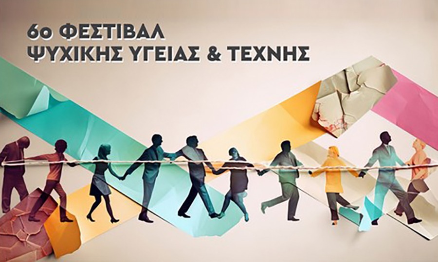 6o Φεστιβάλ Ψυχικής Υγείας – ΠΕΨΥκΚΑ στη Λαμία